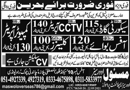 Bahrain job vacancy for freshers, With Salaries